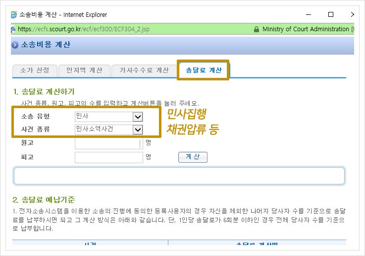 나홀로 전자소송 지급명령 확정 후 채권압류 및 추심명령으로 채무자 통장 압류하기 네이버 블로그
