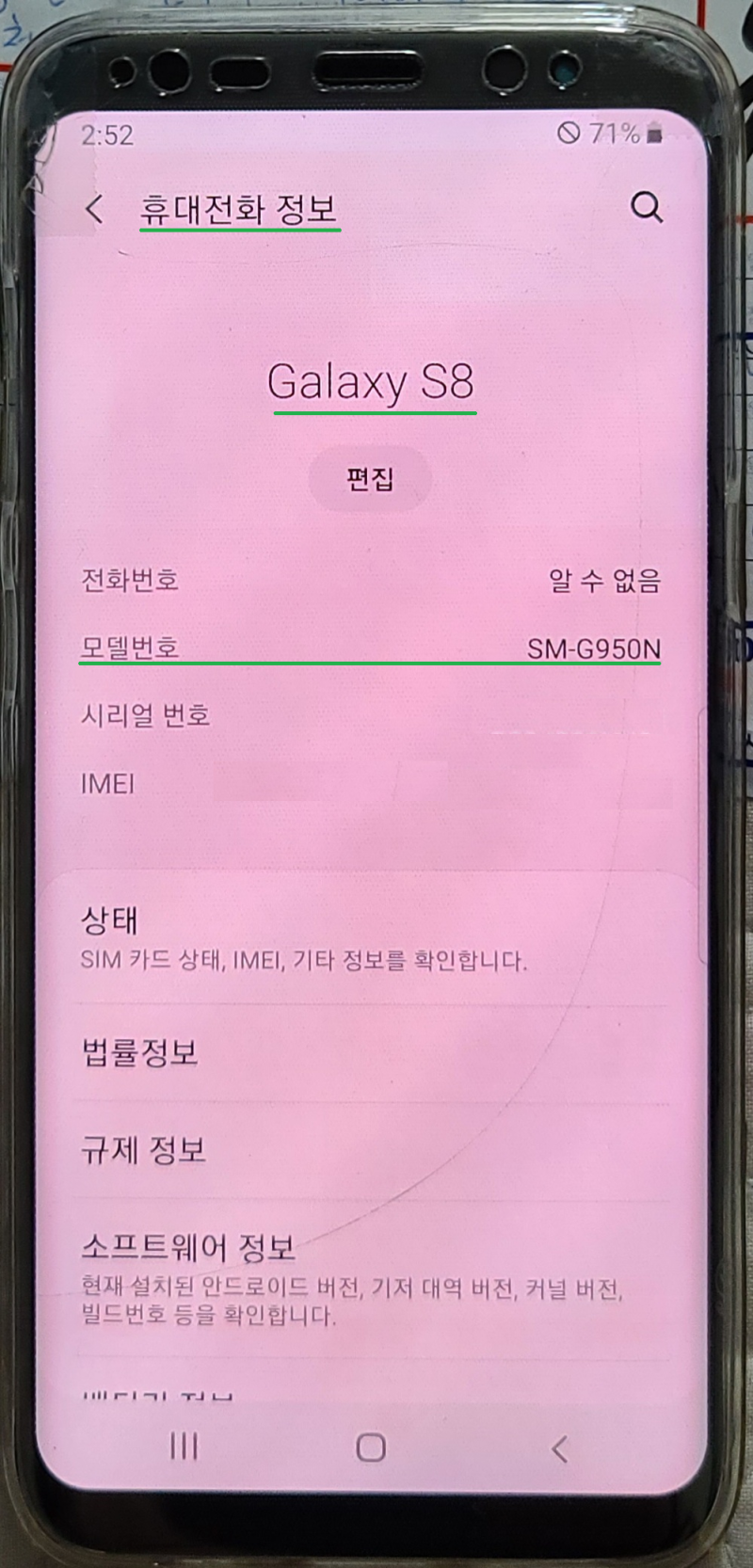 삼성 갤럭시 S8 (SM-G950N) 안오미 폰 택배 서비스 : 네이버 블로그