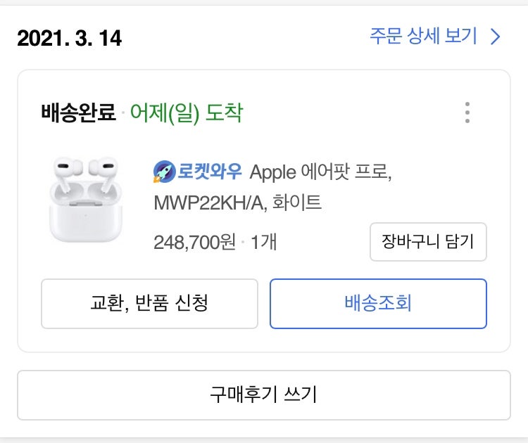 쿠팡 에어팟 프로 후기 시리얼 넘버 정품 등록 And 이어팁 교체 방법 네이버 블로그