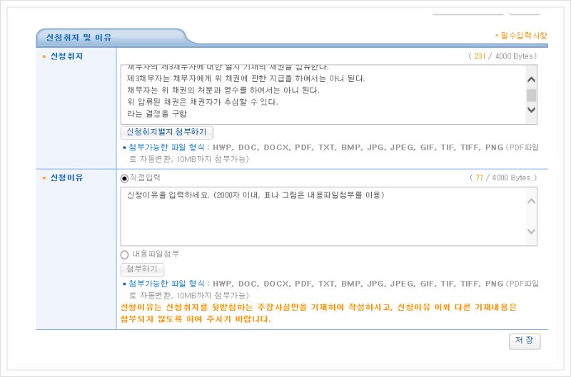 나홀로 전자소송 지급명령 확정 후 채권압류 및 추심명령으로 채무자 통장 압류하기 네이버 블로그