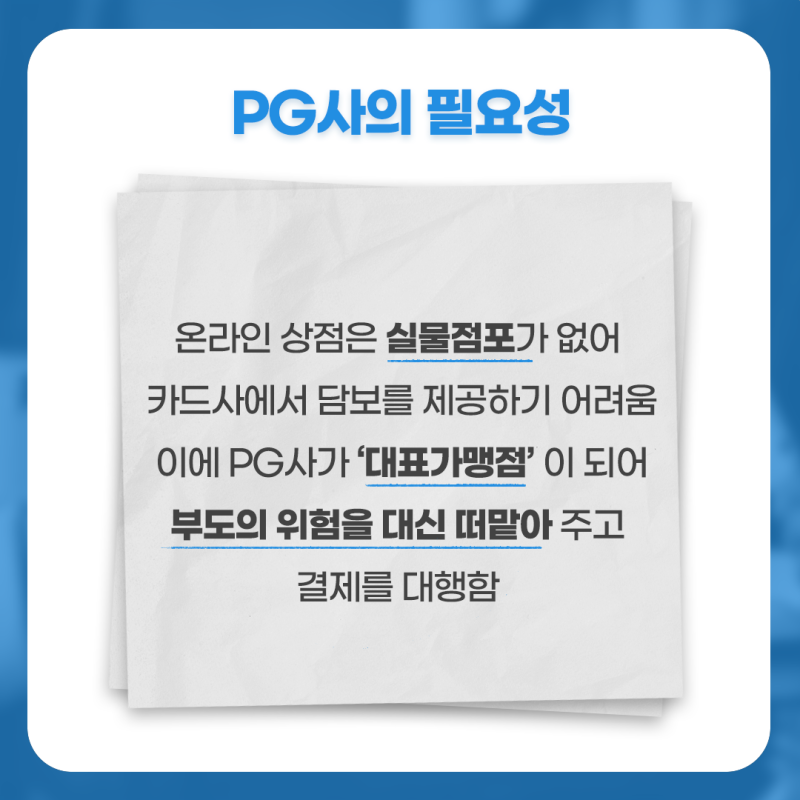 초보 창업자를 위한 Pg사와 Van사의 차이점을 알아봅시다 네이버 블로그