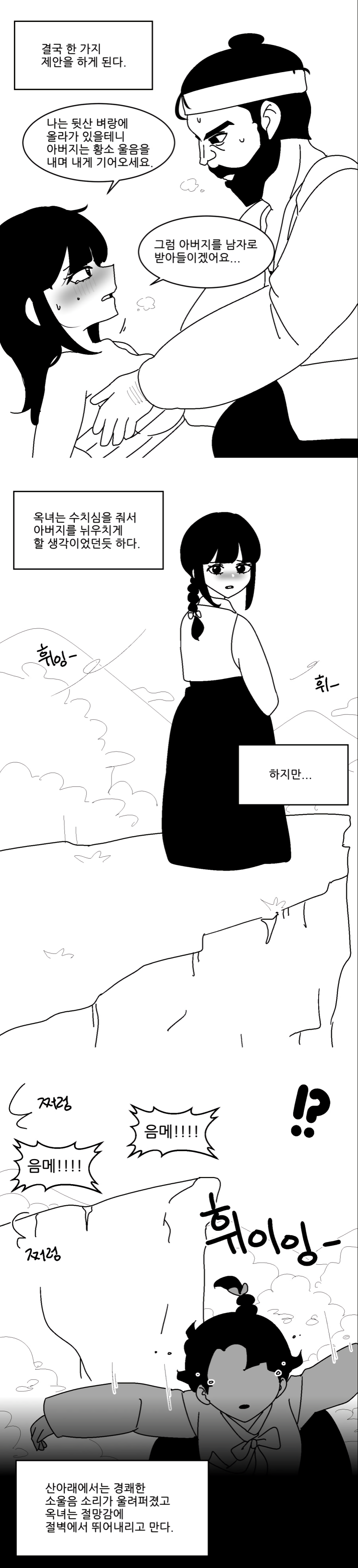 친딸에게 성욕을 참지못한 아버지 .Manhwa : 네이버 블로그