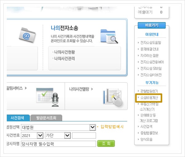 나홀로 전자소송 지급명령 확정 후 채권압류 및 추심명령으로 채무자 통장 압류하기 네이버 블로그