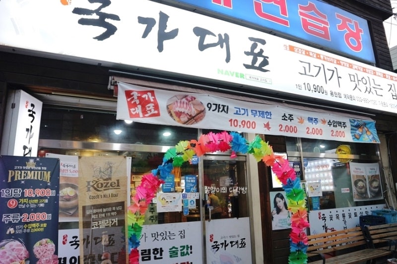 인천 용현동고기집 9가지 고기 무한리필 국가대표고기집 용현점 네이버 블로그
