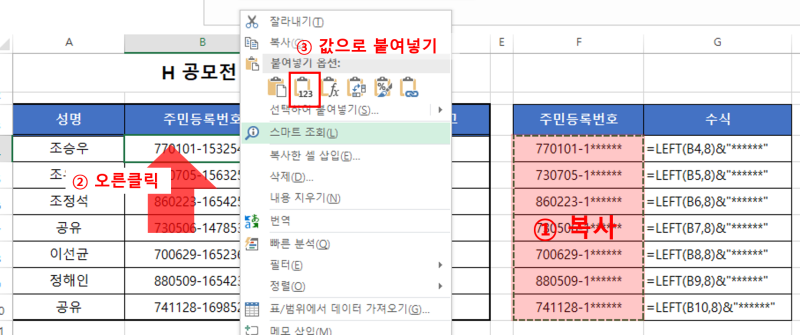 엑셀 주민번호 별표로 바꾸기left 함수 네이버 블로그