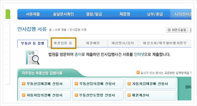 나홀로 전자소송 지급명령 확정 후 채권압류 및 추심명령으로 채무자 통장 압류하기 네이버 블로그