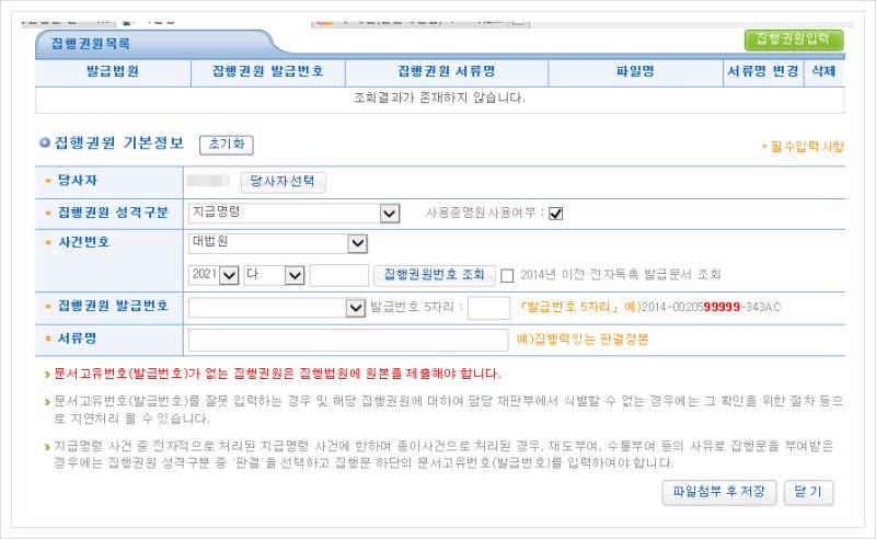 나홀로 전자소송 지급명령 확정 후 채권압류 및 추심명령으로 채무자 통장 압류하기 네이버 블로그