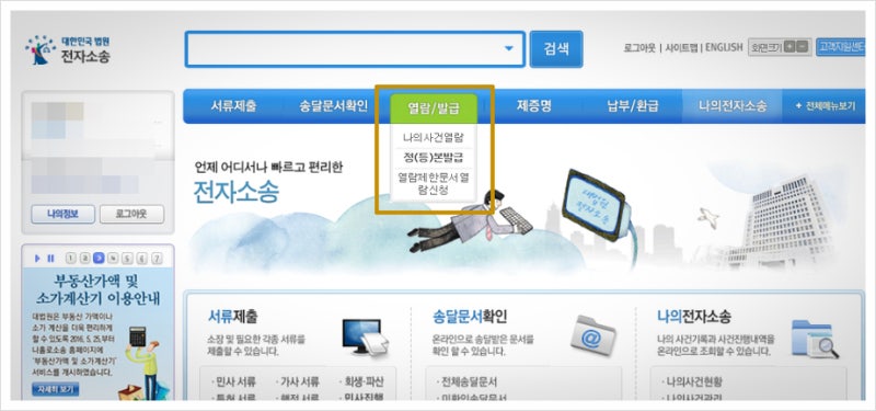 나홀로 전자소송 지급명령 확정 후 채권압류 및 추심명령으로 채무자 통장 압류하기 네이버 블로그
