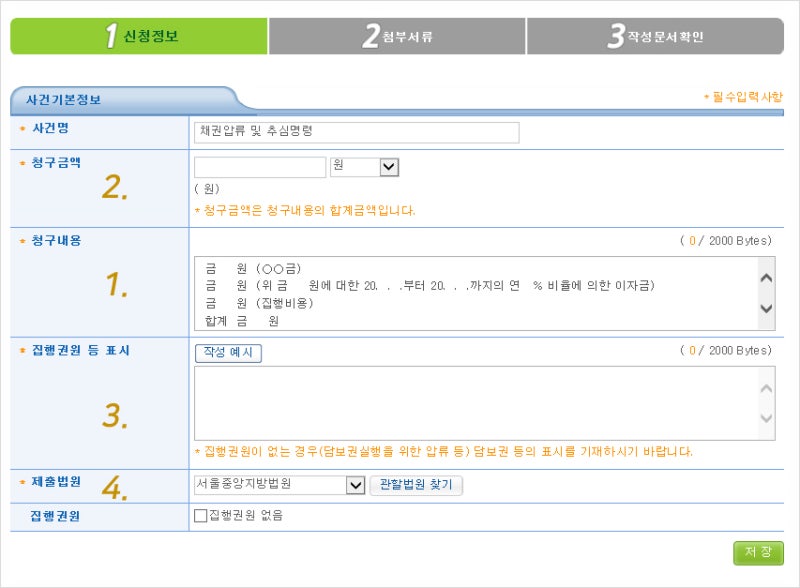 나홀로 전자소송 지급명령 확정 후 채권압류 및 추심명령으로 채무자 통장 압류하기 네이버 블로그