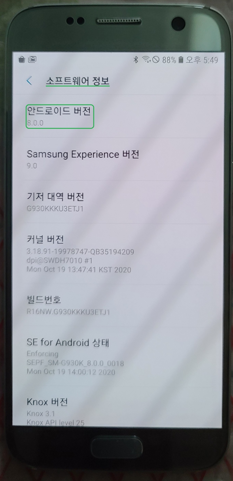삼성 갤럭시 S7 (SM-G930K) 안오미 폰 택배 서비스 : 네이버 블로그