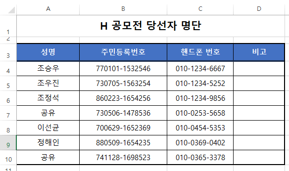 엑셀 주민번호이름핸드폰번호 별표로 바꾸는 Replace 함수 네이버 블로그