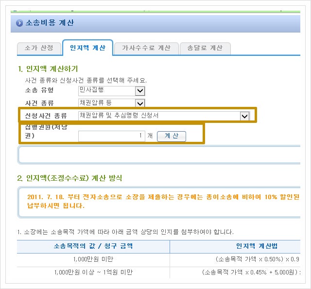 나홀로 전자소송 지급명령 확정 후 채권압류 및 추심명령으로 채무자 통장 압류하기 네이버 블로그
