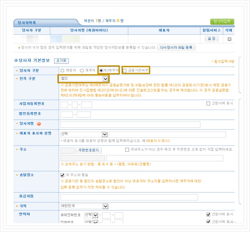 나홀로 전자소송 지급명령 확정 후 채권압류 및 추심명령으로 채무자 통장 압류하기 네이버 블로그