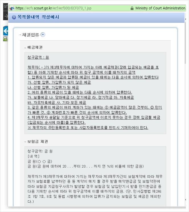 나홀로 전자소송 지급명령 확정 후 채권압류 및 추심명령으로 채무자 통장 압류하기 네이버 블로그