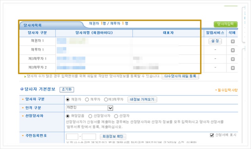 나홀로 전자소송 지급명령 확정 후 채권압류 및 추심명령으로 채무자 통장 압류하기 네이버 블로그