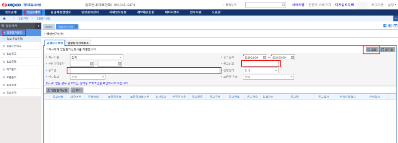 한전입찰) 한국전력공사 전자조달 (한전SRM)에서 입찰참가신청 및 전자입찰서 제출방법 : 네이버 블로그
