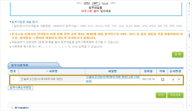 나홀로 전자소송 지급명령 확정 후 채권압류 및 추심명령으로 채무자 통장 압류하기 네이버 블로그