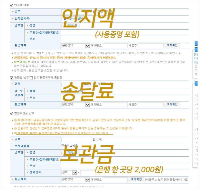 나홀로 전자소송 지급명령 확정 후 채권압류 및 추심명령으로 채무자 통장 압류하기 네이버 블로그
