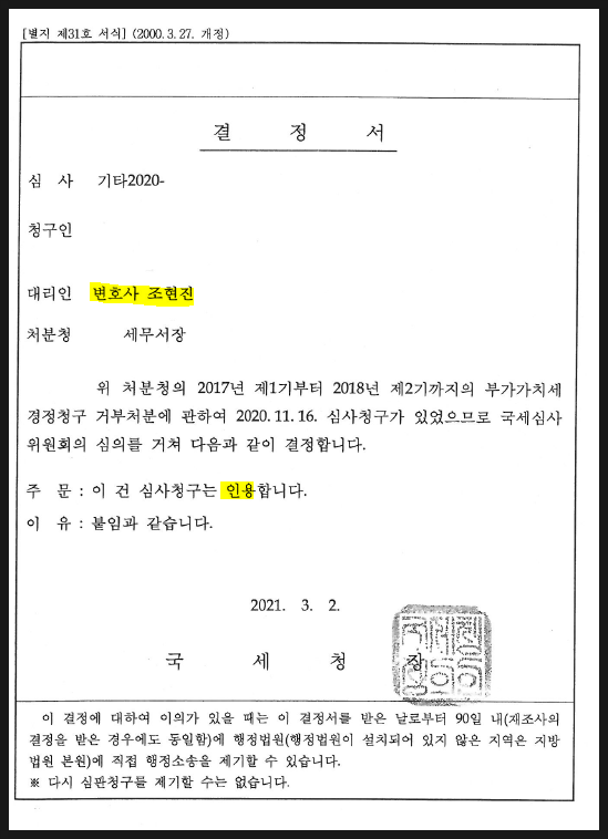 가족 남편 등 명의대여 사업자 부가가치세 경정청구 인용 사례 네이버 블로그