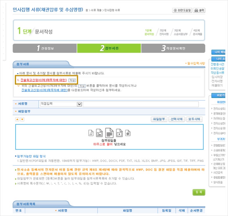 나홀로 전자소송 지급명령 확정 후 채권압류 및 추심명령으로 채무자 통장 압류하기 네이버 블로그