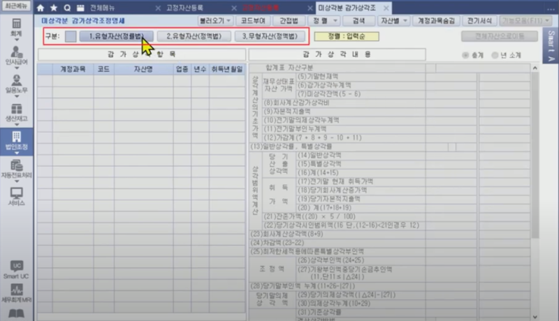 스마트에이smarta 법인세신고감가상각비 조정2 네이버 블로그