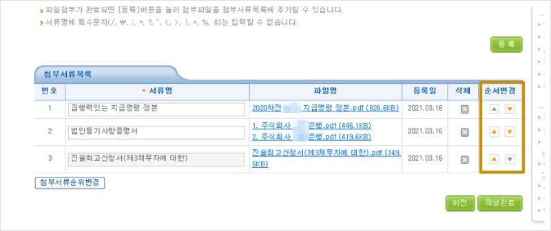 나홀로 전자소송 지급명령 확정 후 채권압류 및 추심명령으로 채무자 통장 압류하기 네이버 블로그