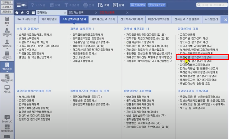 스마트에이smarta 법인세신고감가상각비 조정2 네이버 블로그