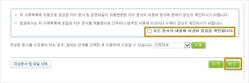 나홀로 전자소송 지급명령 확정 후 채권압류 및 추심명령으로 채무자 통장 압류하기 네이버 블로그