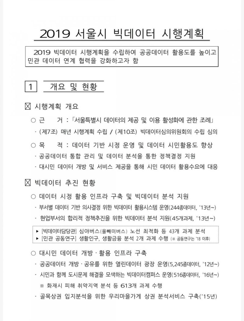 빅데이터 시행 계획서 작성법과 사례분석 이정훈 강사 네이버 블로그