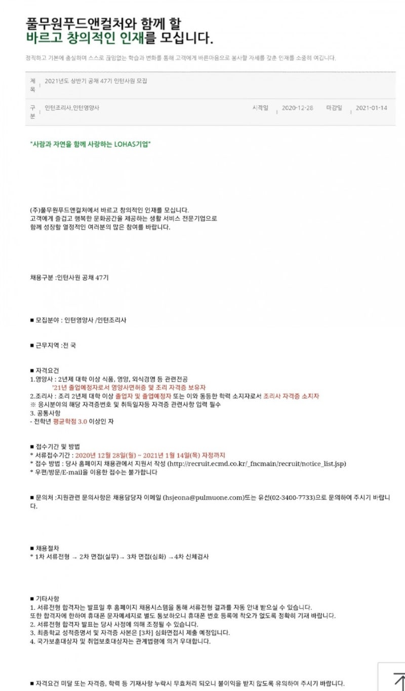 취준 풀무원푸드앤컬처 47기 인턴영양사 서류합격 And1차면접후기 네이버 블로그