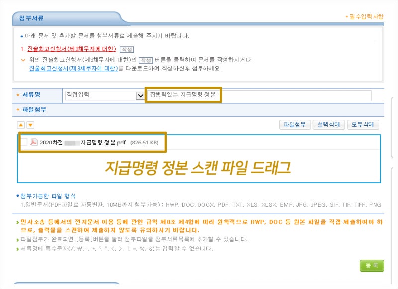 나홀로 전자소송 지급명령 확정 후 채권압류 및 추심명령으로 채무자 통장 압류하기 네이버 블로그
