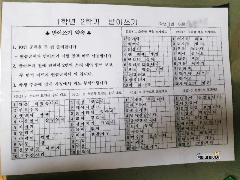 초1 2학년 국어 받아쓰기 급수표 받아쓰기 연습 방법 및 노트 준비 네이버 블로그