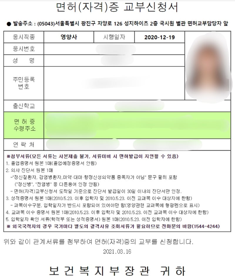 영양사 면허증 발급하기발급방법 서류 5가지면허증 사진 변경 네이버 블로그