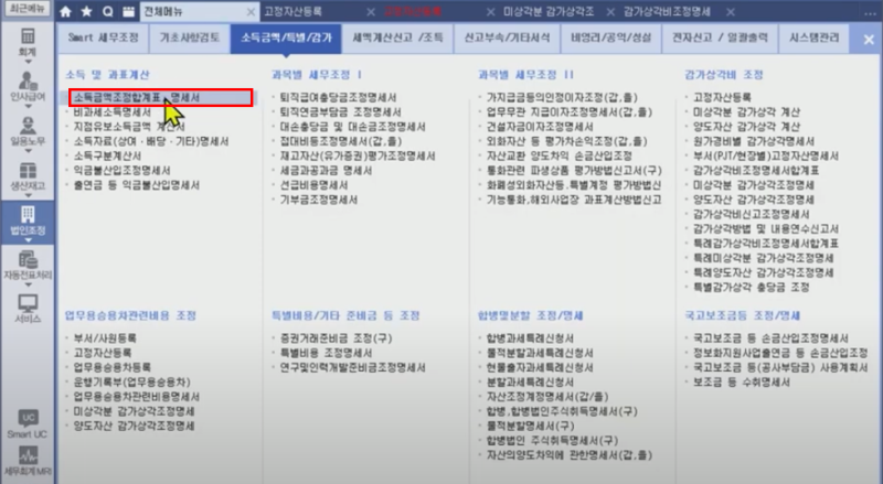 스마트에이smarta 법인세신고감가상각비 조정2 네이버 블로그
