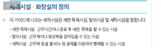 공사장 편의시설화장실 식당 탈의실 등 설치기준 정리 네이버 블로그