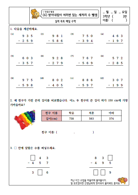매일 수학 3학년 1학기 1단원 덧셈과 뺄셈 2 네이버 블로그