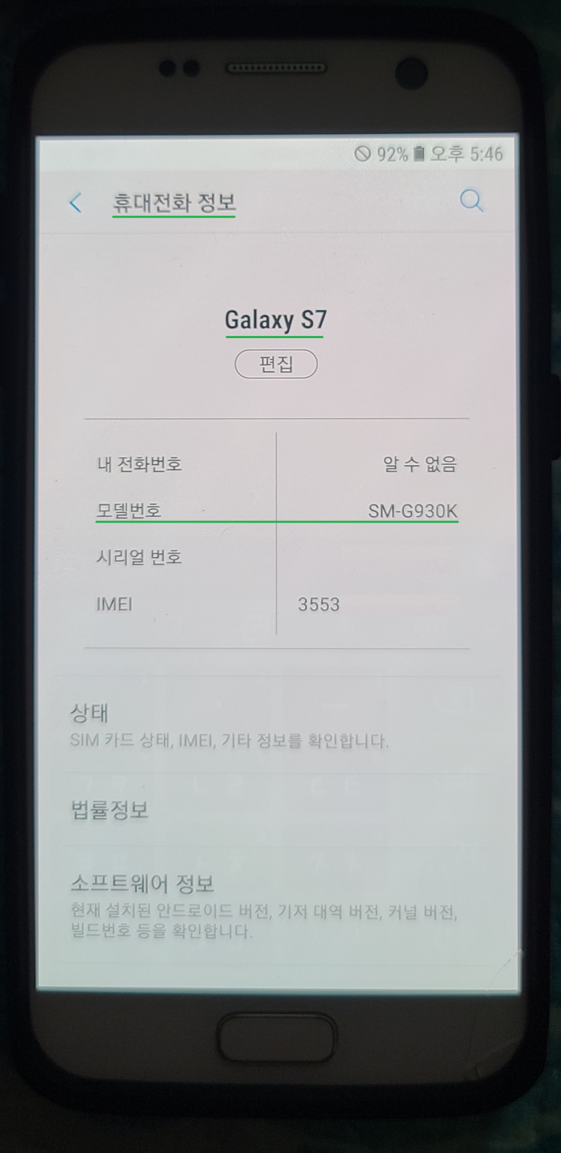 삼성 갤럭시 S7 (SM-G930K) 안오미 폰 택배 서비스 : 네이버 블로그
