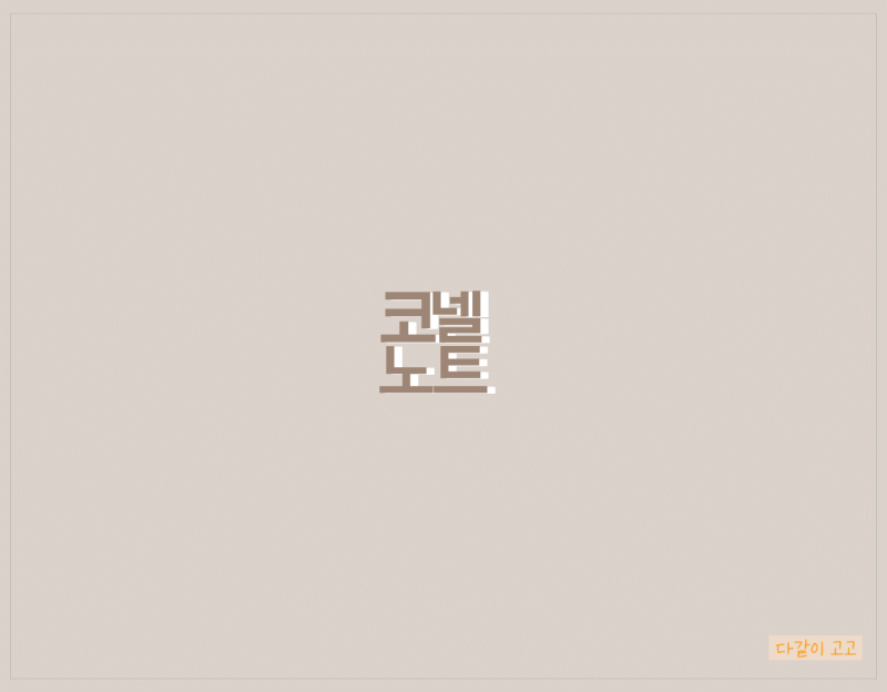 굿노트노트쉘프삼성노트 속지 코넬 노트 기억에 오래 남는 노트필기 코넬 노트 밝은 버전 하이퍼링크0 네이버 블로그