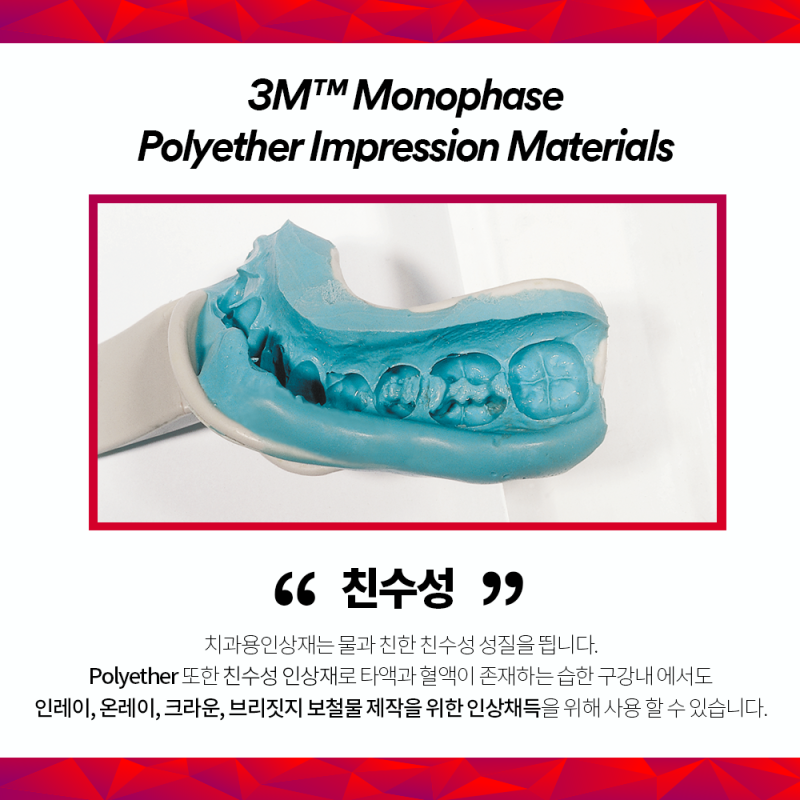 다양한 케이스에도! 3M™ Monophase Polyether Impression Materials : 네이버 블로그
