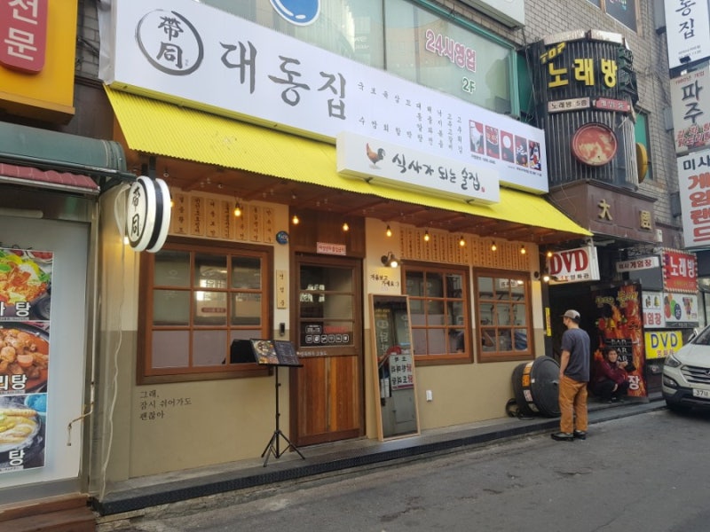 미아사거리 맛집 보쌈 해물파전 술집 대동집 네이버 블로그