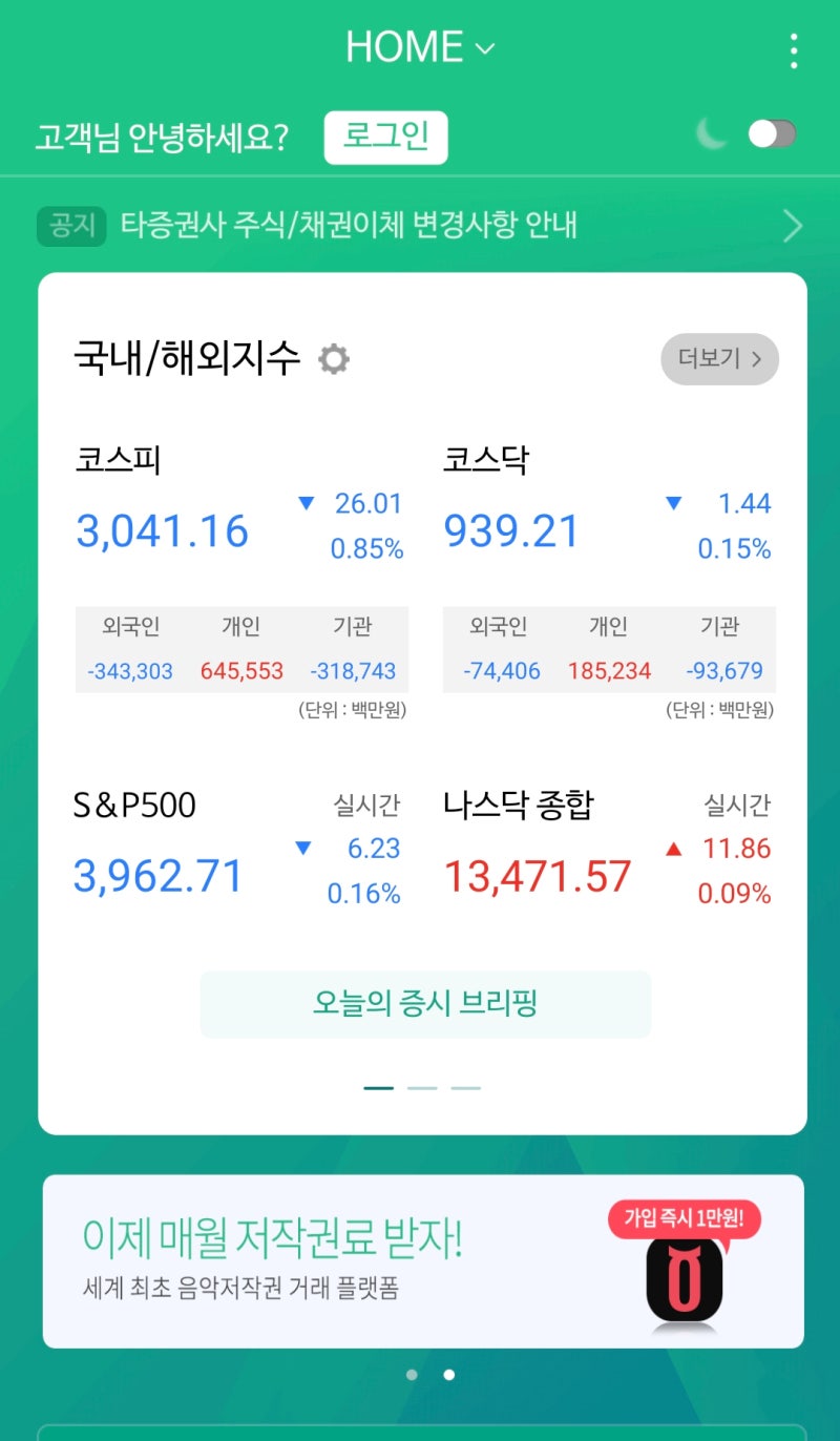 나무증권 주식이체방법 타증권사로 내주식 옮기기 네이버 블로그