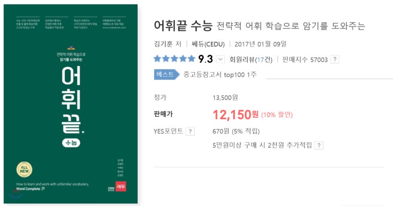 수능영어 내 입맛에 맞는 영어 단어장 추천 2020 Yes24 판매량순 네이버 블로그