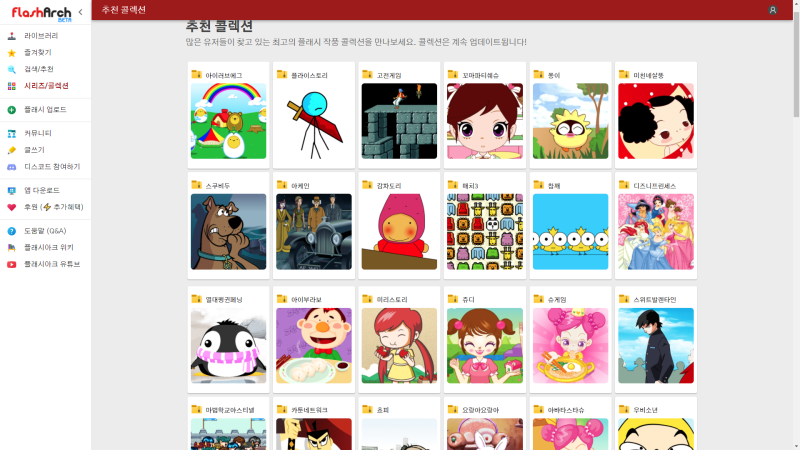 플래시게임 아카이브, 플래시애니 다시보기 사이트 모음 (어도비 플레이어 없이 즐기기!) : 네이버 블로그