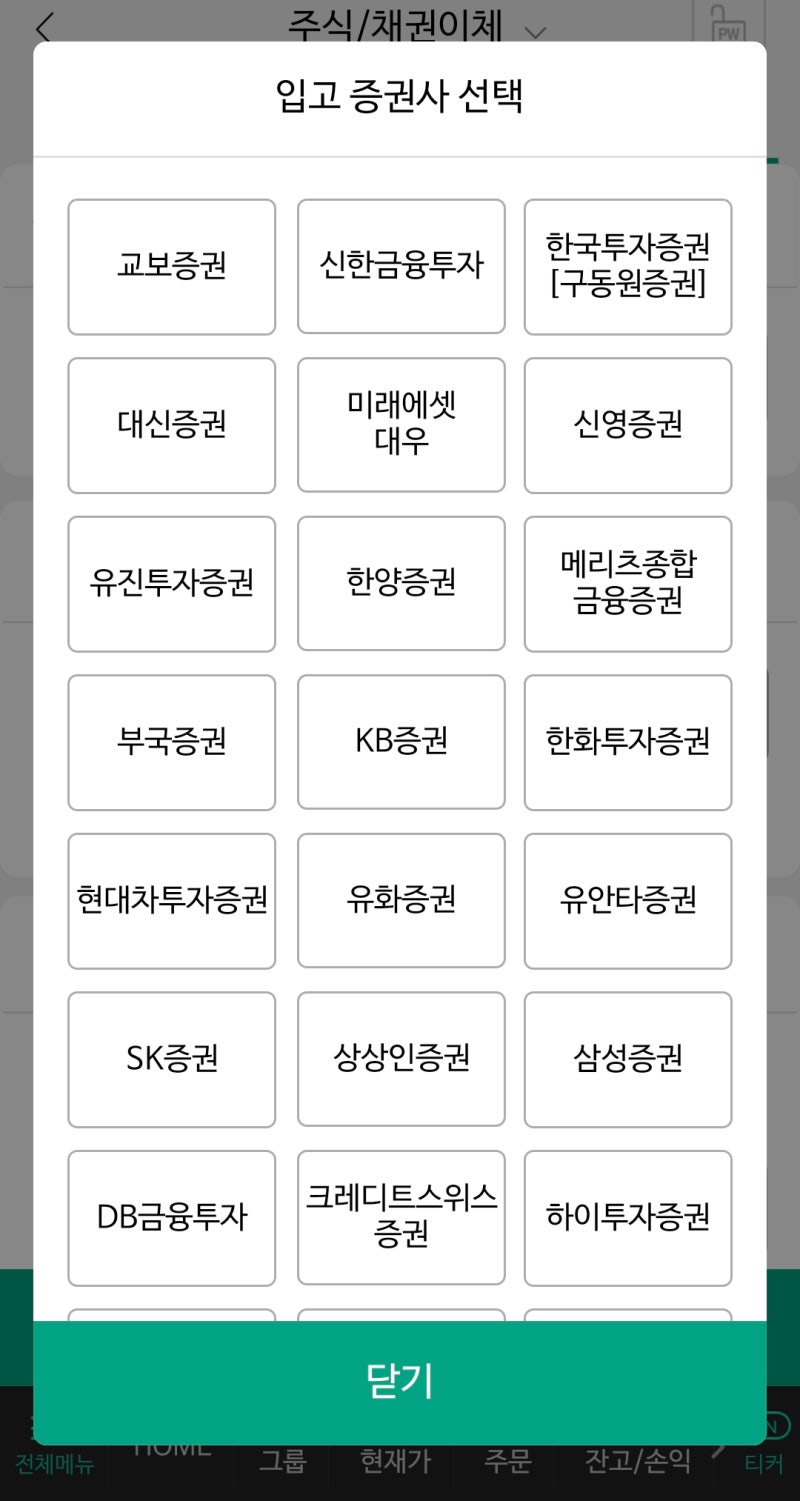 나무증권 주식이체방법 타증권사로 내주식 옮기기 네이버 블로그