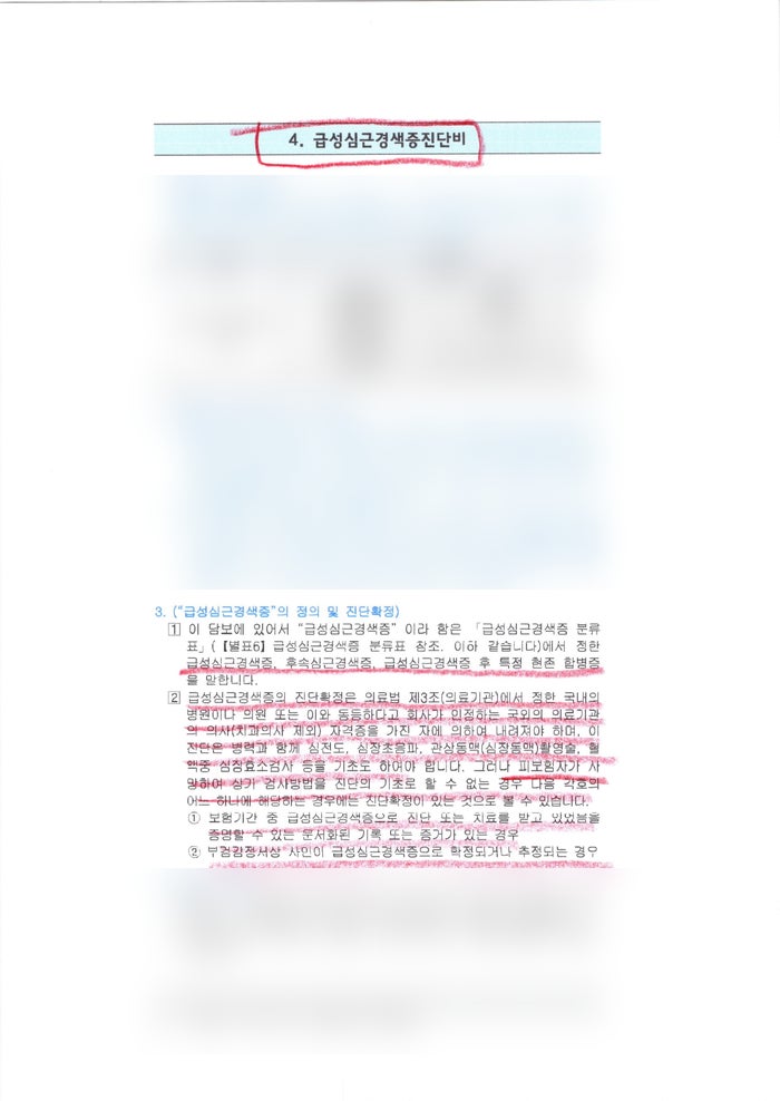 급성심장사 급성심근경색진단비 가능할까 네이버 블로그
