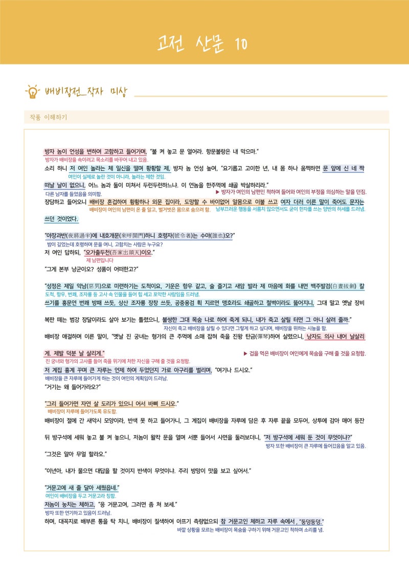 ★2021수능특강 문학 고전 산문 10 배비장전 네이버 블로그