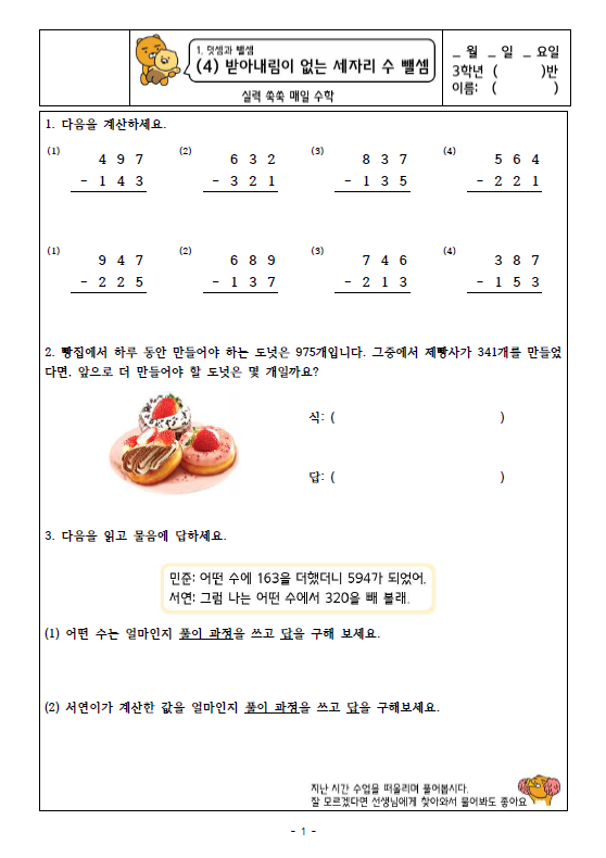 매일 수학 3학년 1학기 1단원 덧셈과 뺄셈 2 네이버 블로그