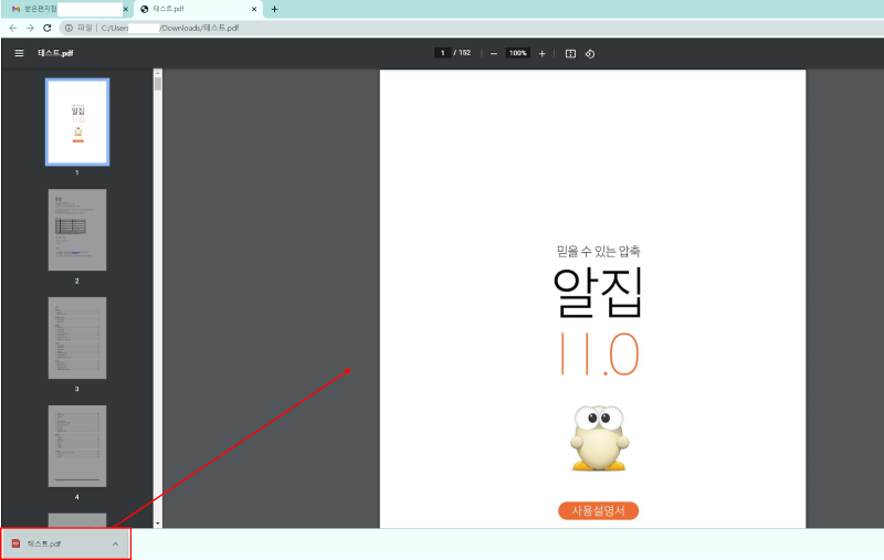 [알PDF] 다운로드 받은 파일 편집/변환 가능한 알PDF로 바로 확인하기 : 네이버 블로그