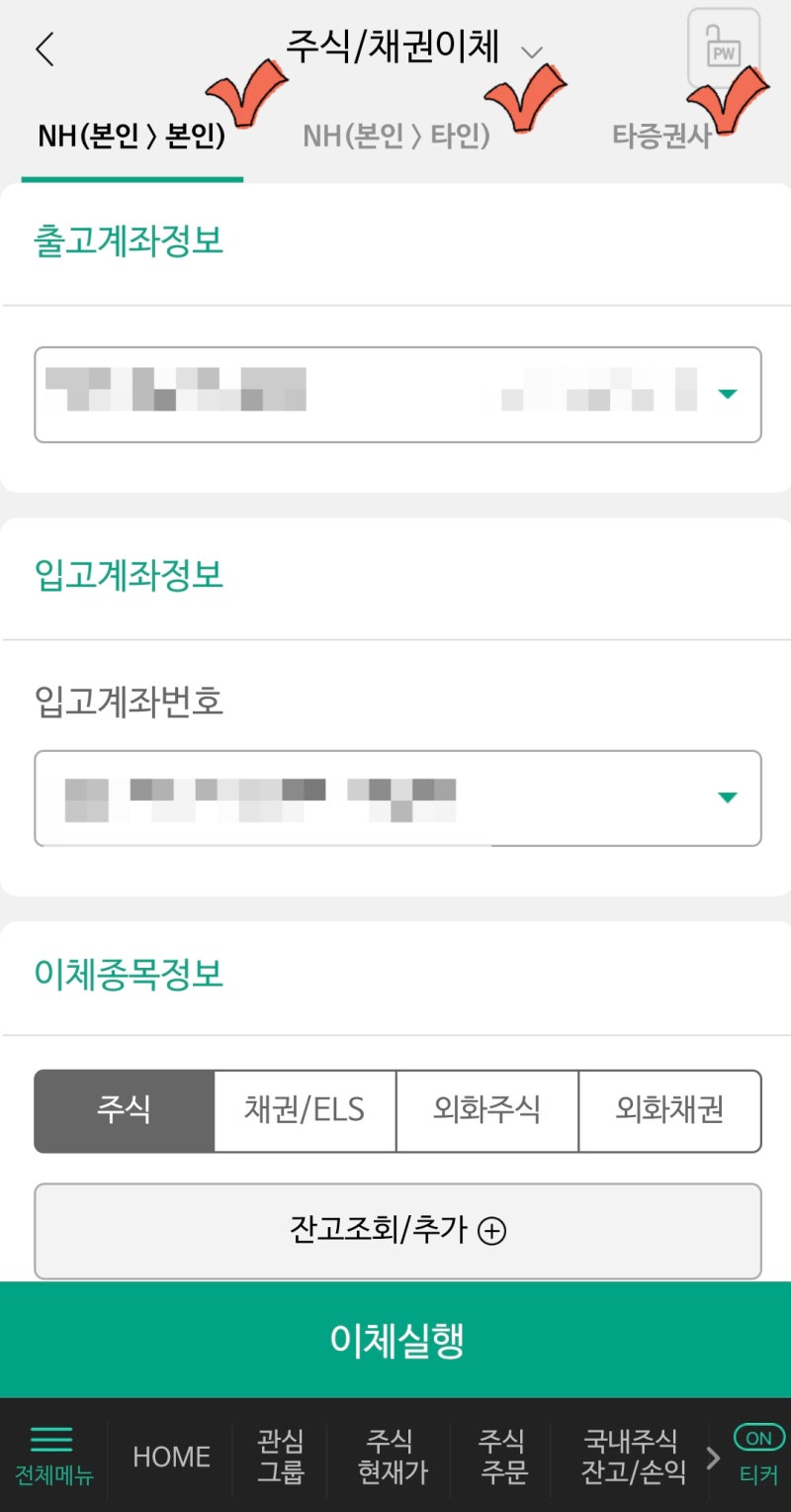 나무증권 주식이체방법 타증권사로 내주식 옮기기 네이버 블로그