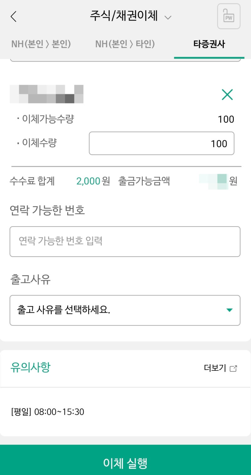 나무증권 주식이체방법 타증권사로 내주식 옮기기 네이버 블로그